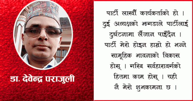 नेकपाप्रति कार्यकर्ताको चाहना – Sansar News