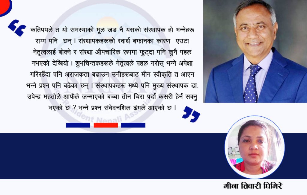आफ्नै बच्चा तीन चिरा पर्दा कसरी हेर्न सक्नुभएको छ, उपेन्द्र महतोज्यू ...